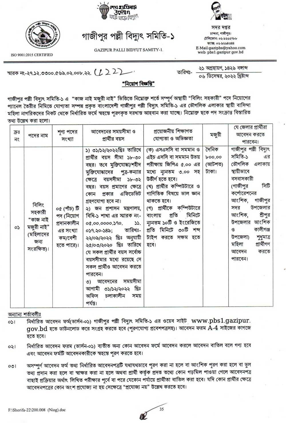 Bangladesh Palli Bidyut Samity Job Circular 2023 - CKBR